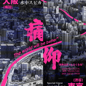 痛仰 (Miserable Faith) JAPAN Tour 2025 ! | PANDA RECORD | We are in Tokyo ...